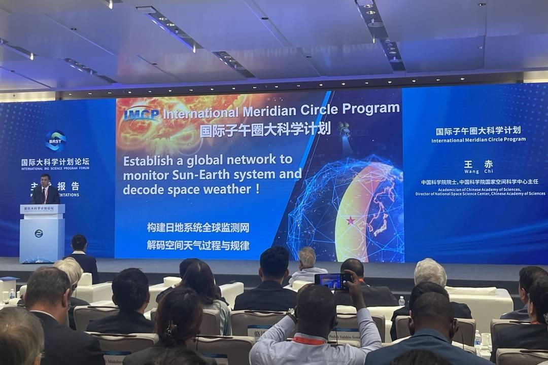 国际子午圈大科学计划启航！哈工大（深圳）深度参与全球空间天气监测网络构建