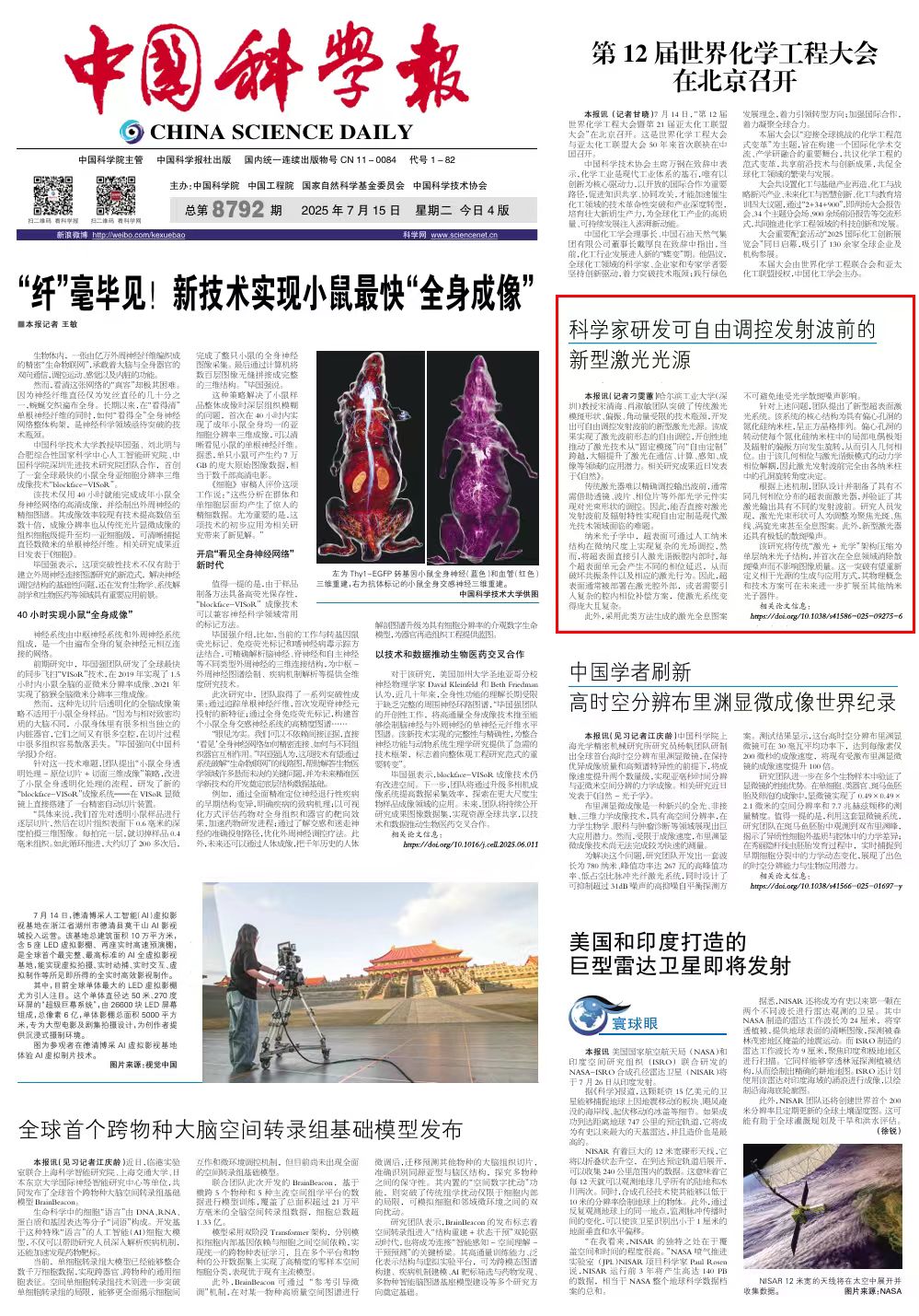 科学家研发可自由调控发射波前的新型激光光源